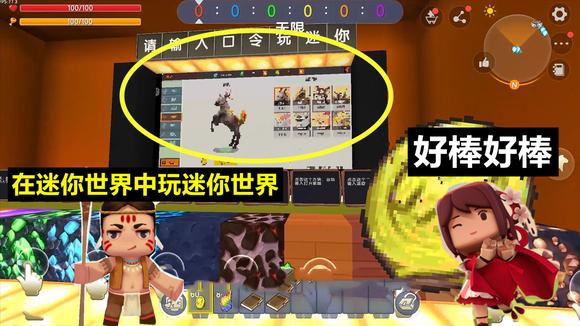 迷你世界:发现神奇地图!在迷你世界中玩迷你世界,而且还有皮肤