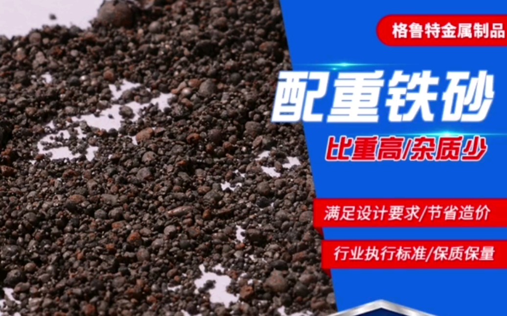 配重材料 配重铁砂比重3.5-5.0