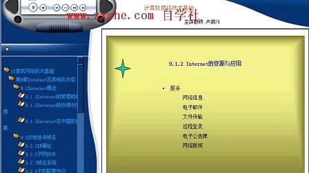 东财 东北财经大学 计算机网络技术基础 视频教程第20讲