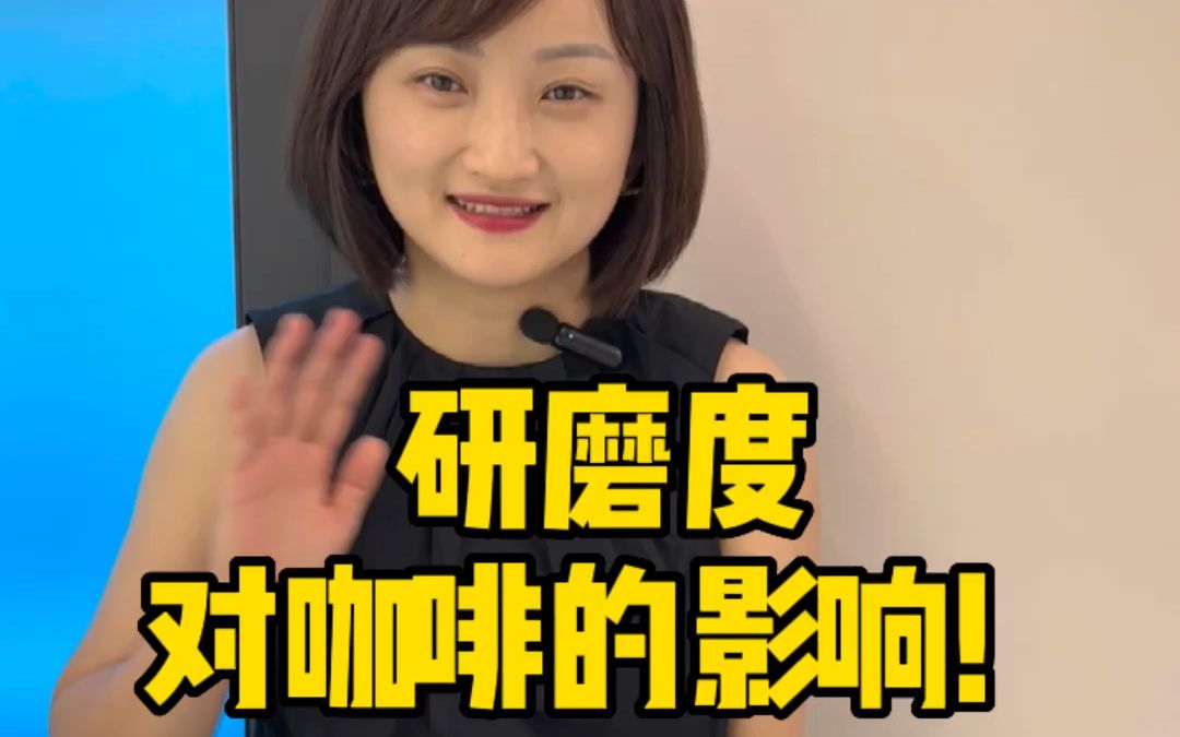 咖啡入门|咖啡研磨度! 久违的更新啦ߤ� 今天跟大家聊聊,咖啡研磨度...