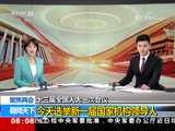 [朝闻天下]聚焦两会 十三届全国人大一次会议 今天选举新一届国家机构...