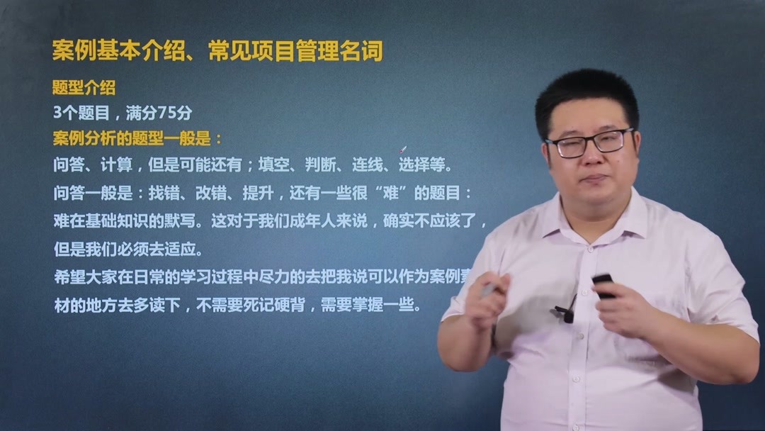 软考高级职称信息系统项目管理师马军老师视频资料案例分析