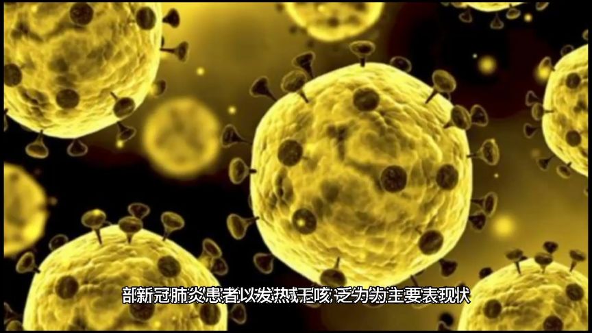 新冠肺炎主要症状