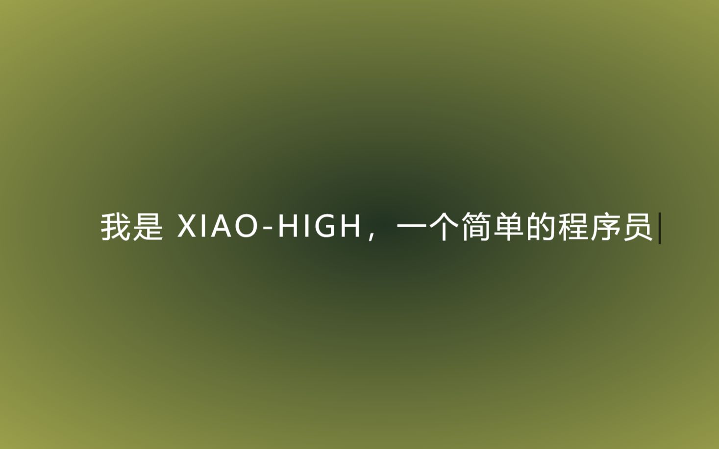 『JS特效』15分钟两种方式实现不一样的打字机效果