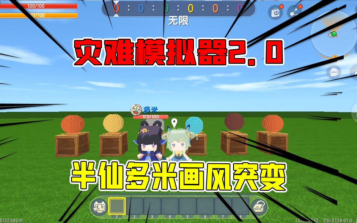 迷你世界:灾难模拟器2.0,好好的灾难,被半仙多米玩的画风突变