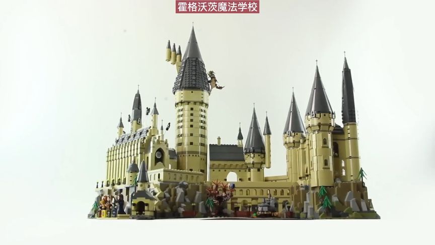哈利波特的霍格沃茨魔法学校#乐高 #乐高积木 #哈利波特