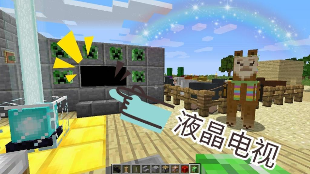我的世界:液晶显示器制作教学,想和羊驼一起看电视吗