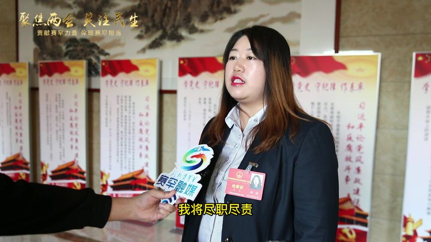 赛罕区人大代表携民生、赴盛会,积极建言献策 #民生 #两会
