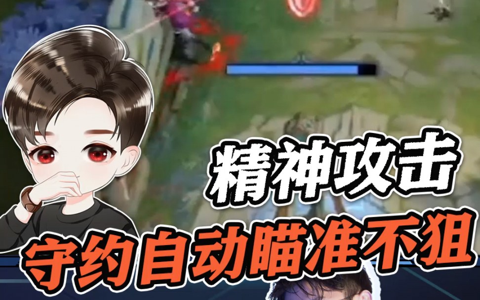 守约自动瞄准却不狙击?狄大人峡谷在线躲闪摇!