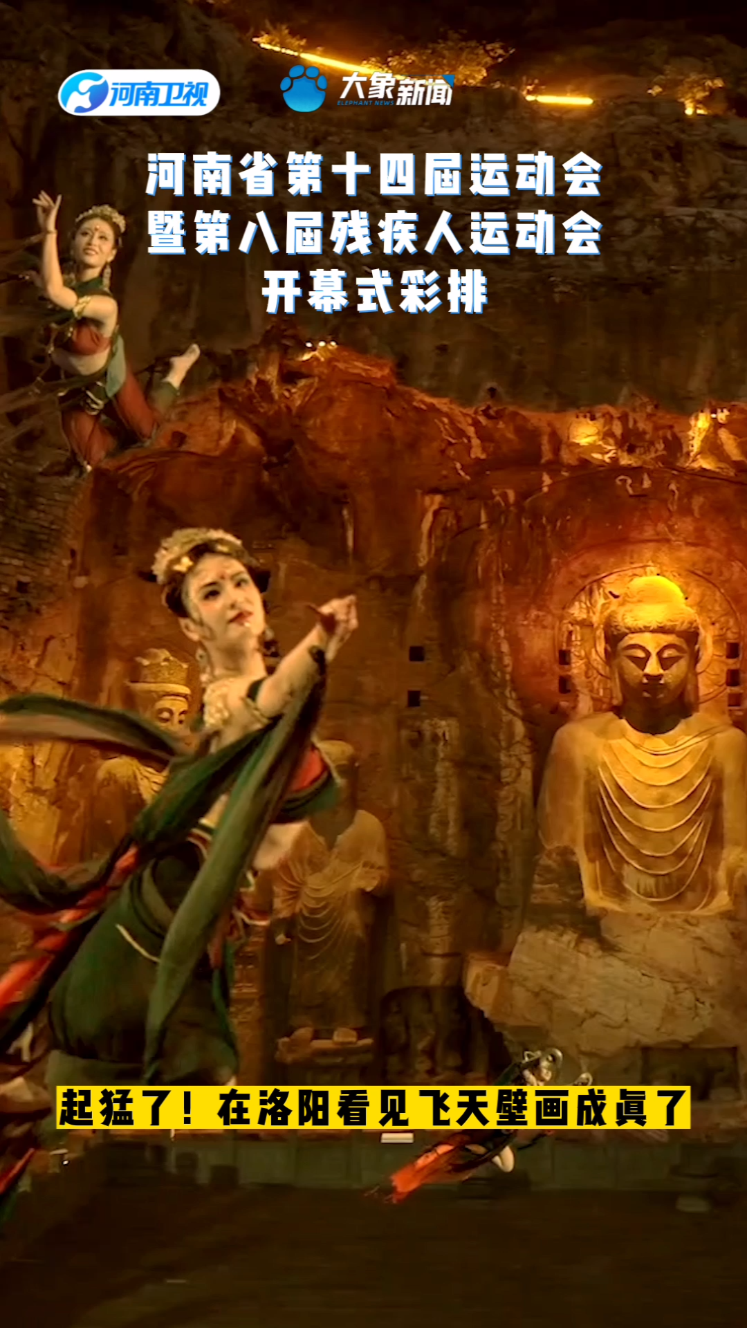 ...河南省第十四届运动会暨第八届残疾人运动会开幕式,8月18日晚20:00...