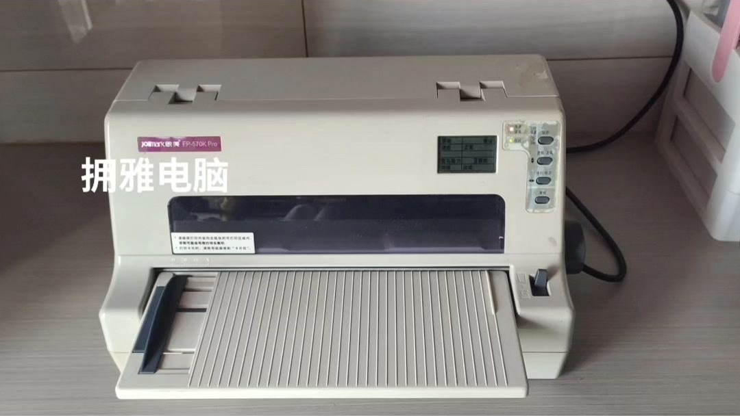 映美FP570kPro针式打印机,有不一样的地方哦。