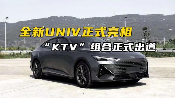 长安UNIV亮相,可升降尾翼,"KTV"组合正式出道