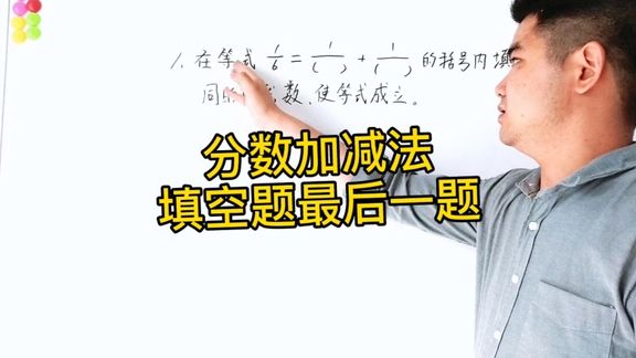 五年级分数加减法,填空题最后一题,难倒很多人