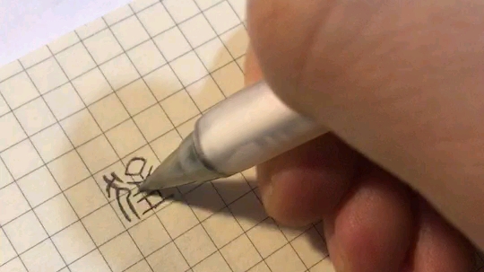 字稿设计 篆刻11