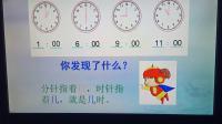 苏教版二年级数学下册第二单元认识时分秒 第一课时 认识时分 丰县...