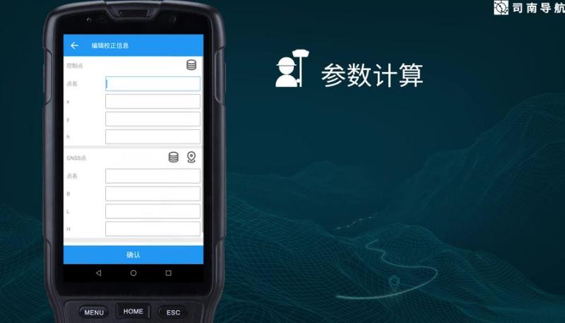 司南导航RTK软件-测量大师操作视频-参数计算