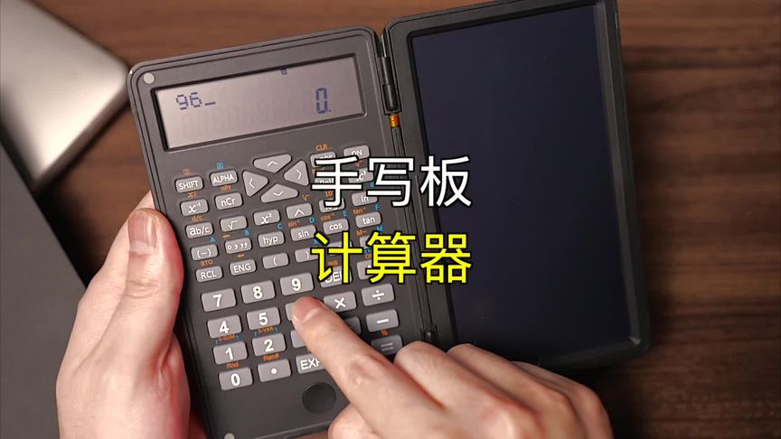 这个计算器你见过吗?#计算器 #学霸秘籍 #手写板计算器