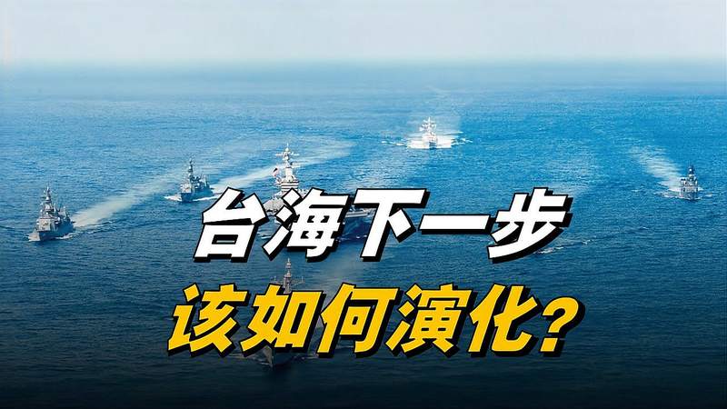 台海局势该如何演化,北京发表台湾问题白皮书,直击民进党要害