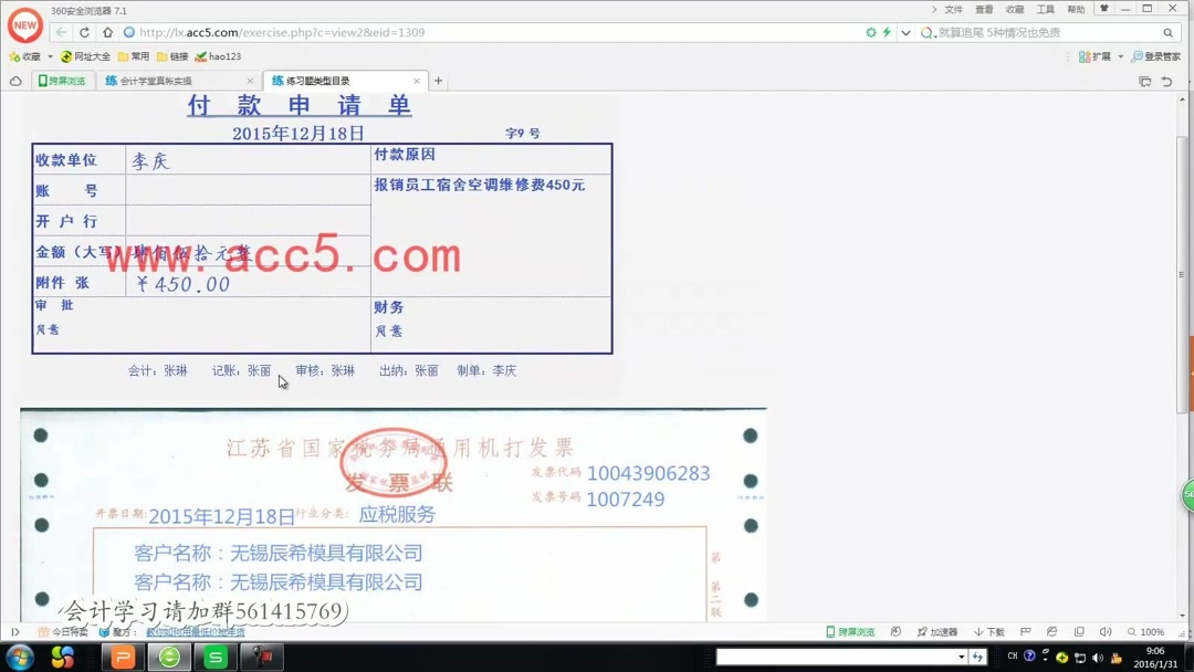 会计做账实操教程_会计做账报税实操班_会计真账实操视频