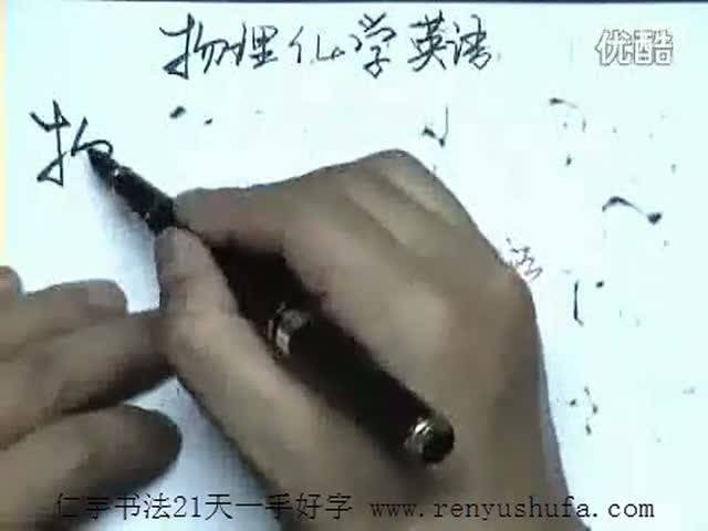 硬笔书法行书入门,硬笔行书字帖 推荐
