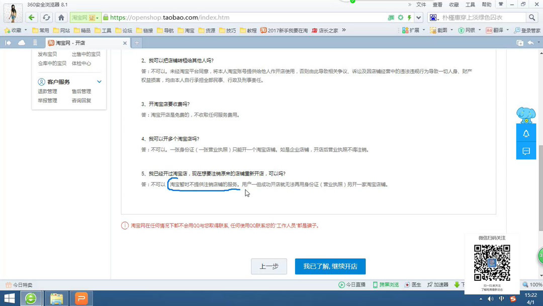 淘宝开店5-支付宝实名认证步骤