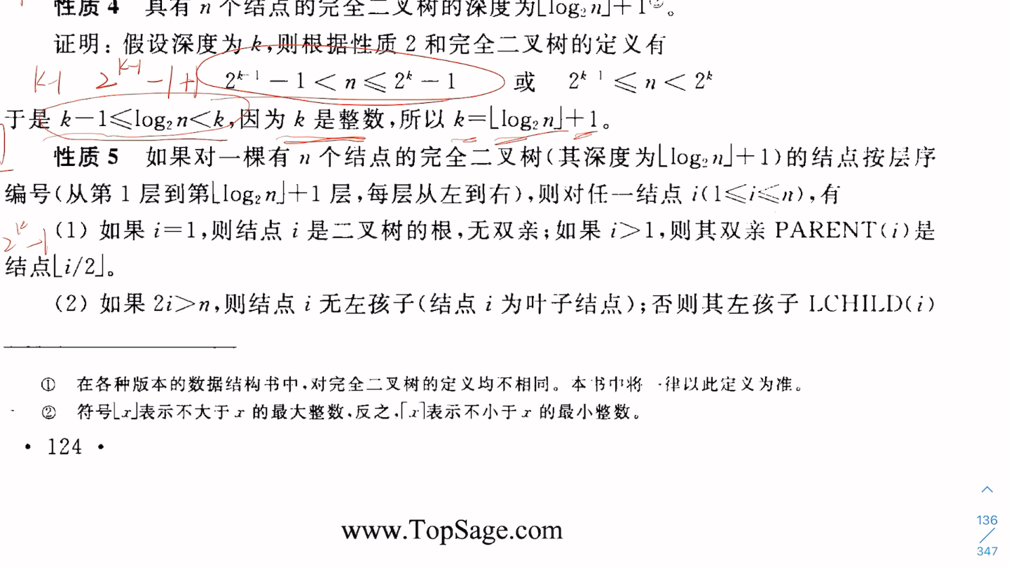 数据结构 9