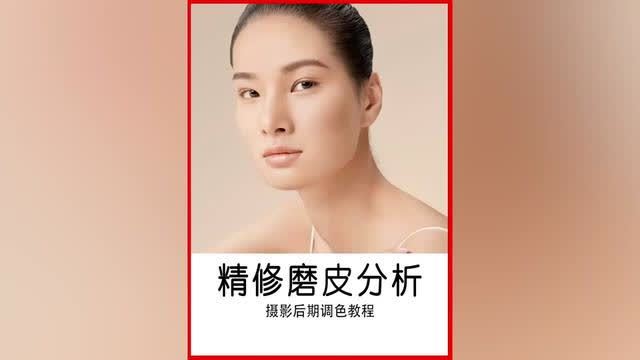 ...ps教程ps修图精修