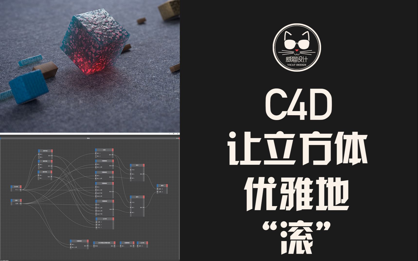 在C4D中如何让立方体优雅地——滚~