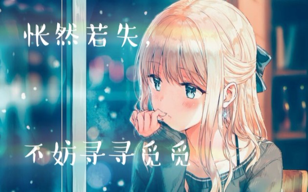 ...曾经错过的那个人吗?也许我可以给你一段旅程,我们一起慢慢走下去