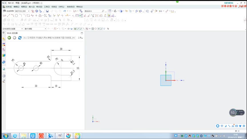 UG三维造型基础实战练习四如何将被绘制图形图片调入UG并绘制图形