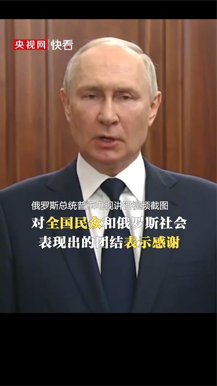 俄总统普京发表电视讲话:感谢全国民众和社会的团结