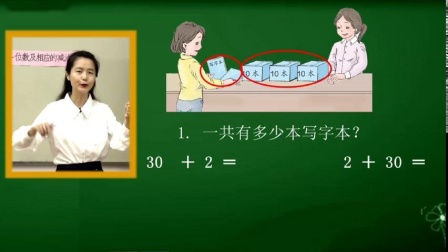 4月2日 小学一年级数学《整十数加一位数及相应的减法》