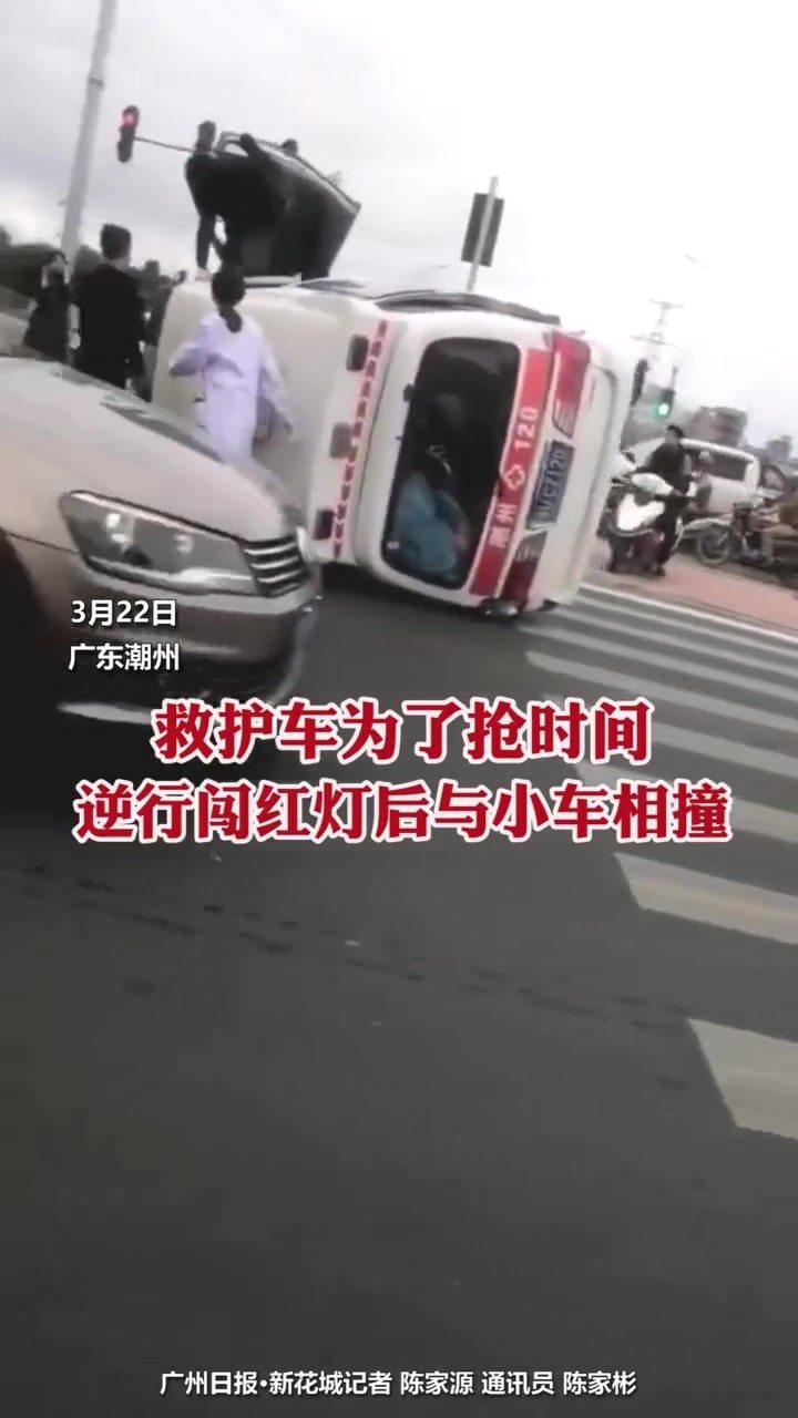 为了抢时间,救护车逆行闯红灯与小车相撞,事故中有人员轻微受伤 潮州 ...