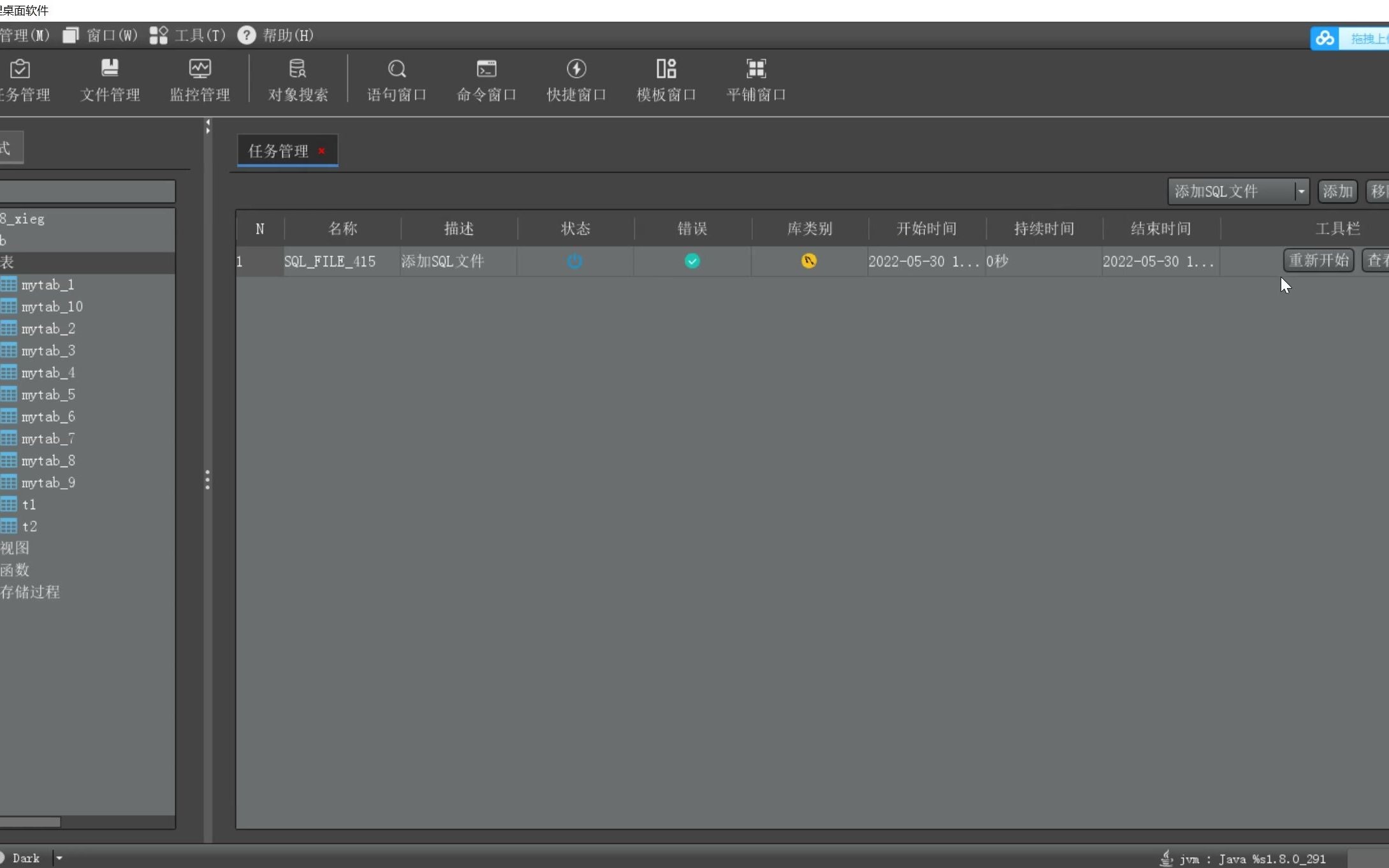 07-任务管理1【导入SQL文件,生成表格数据】
