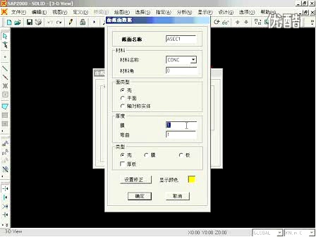 SAP2000_(金土木软件培训光盘)_(12CSI的SAP看与学)_09.实体对象...