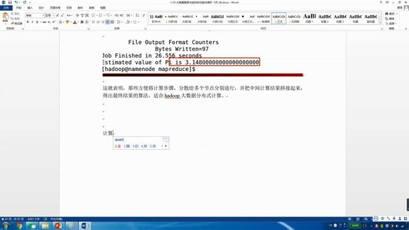 23 气象数据进行mapreduce计算的流程