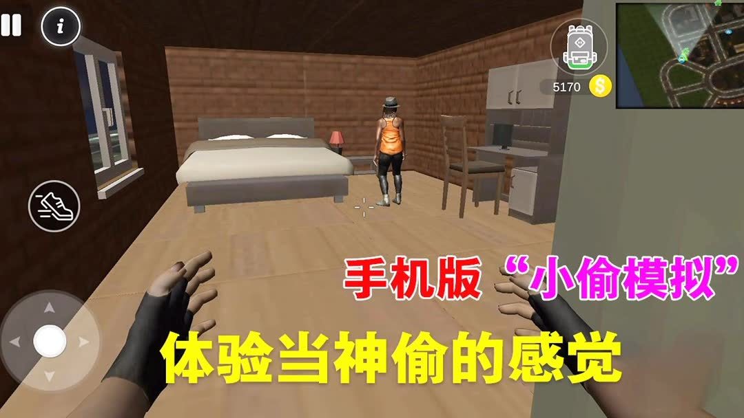 手游推荐21:小偷模拟器,体验当神偷的感觉