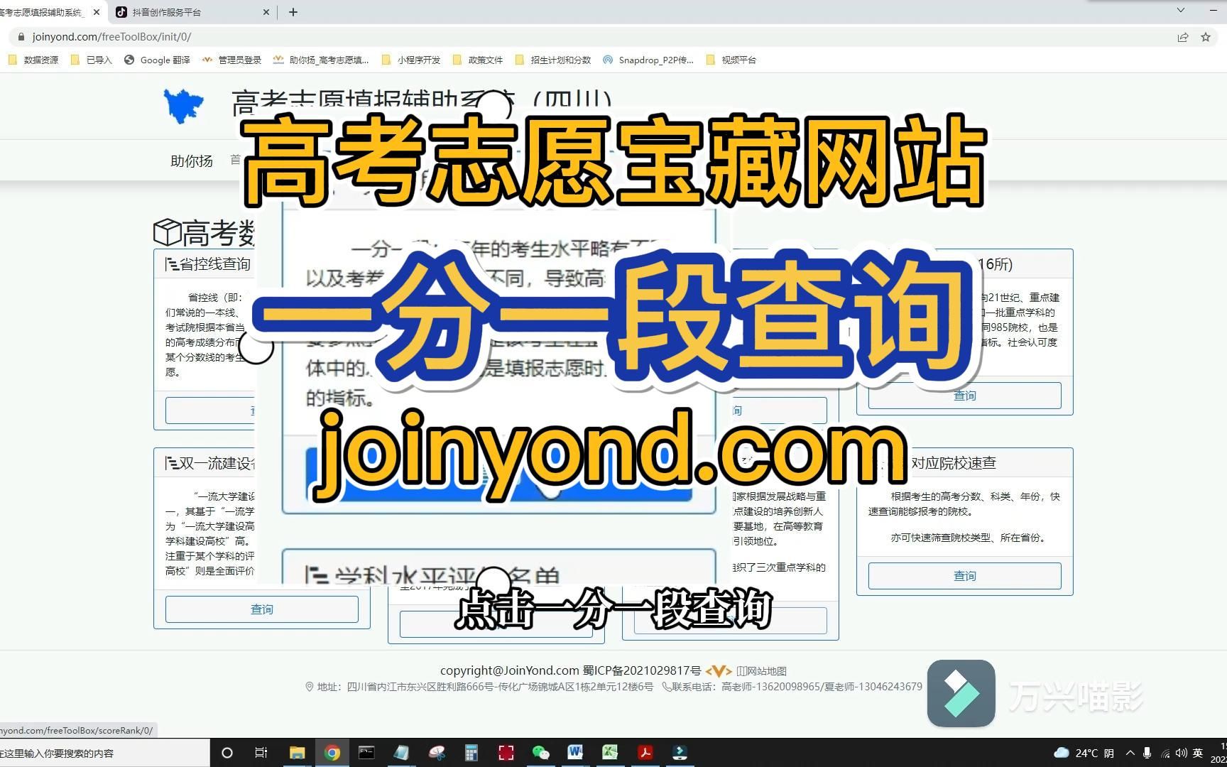 高考选志愿之一分一段