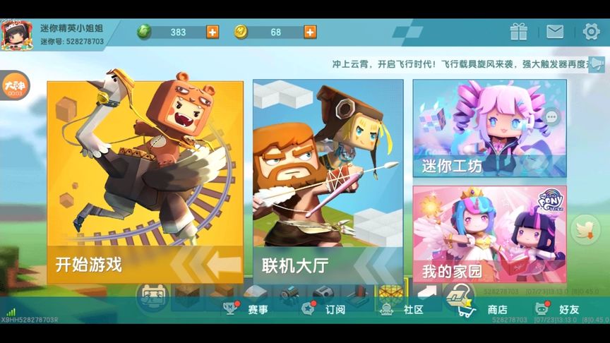 迷你世界:神奇的Bug 我和粉丝朋友们搞建筑,开房却卡出了主界面