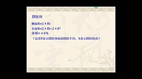 圆柱圆锥的展开图