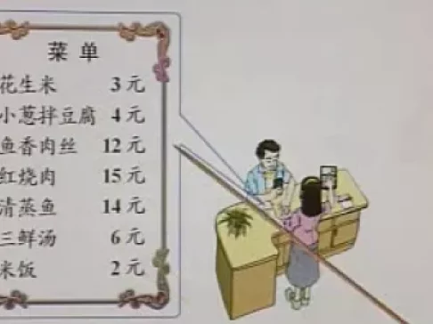 人教数学4上-第1章、1-7、计算工具的认识