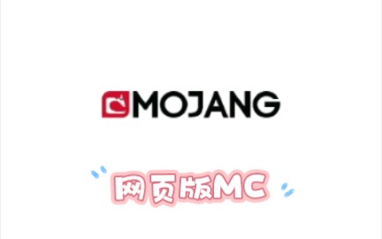 震惊竟然可以玩我的世界,网页版本,手机版('o')