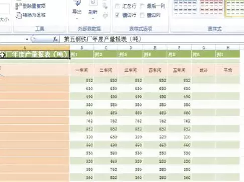 Excel 2007 标准教程 006