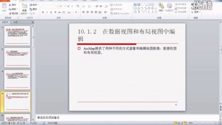 ArcGIS10.0视频教程图形编辑工具