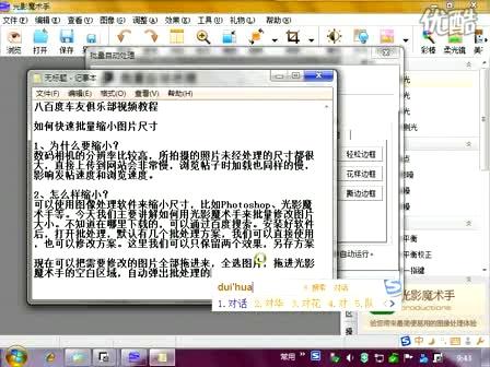 如何使用光影魔术手批量修改图片尺寸大小