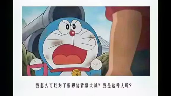 哆啦A梦中催泪的图片