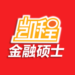 凯程金融硕士考研 