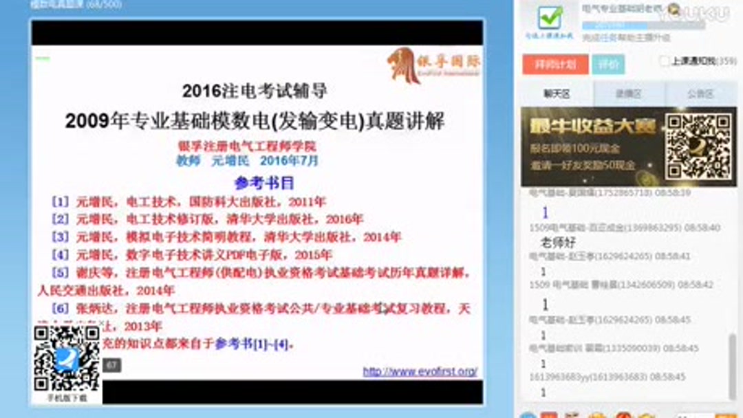 7.31电气专业-模电2-3