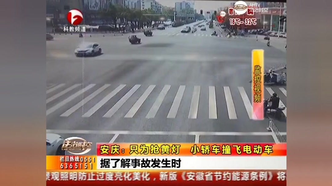 安庆:只为抢黄灯, 小轿车撞飞电动车.