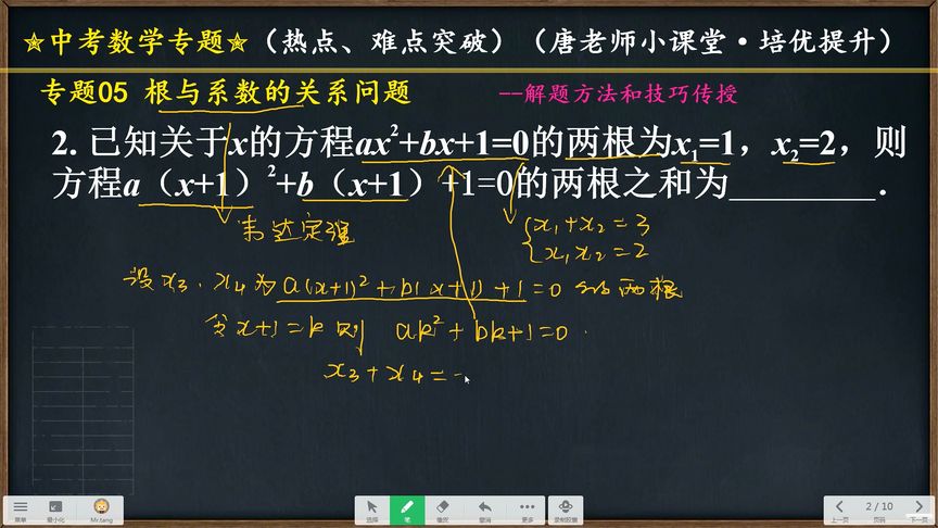 中考数学专题39|韦达定理求解同类一元二次方程两根之和,你会吗